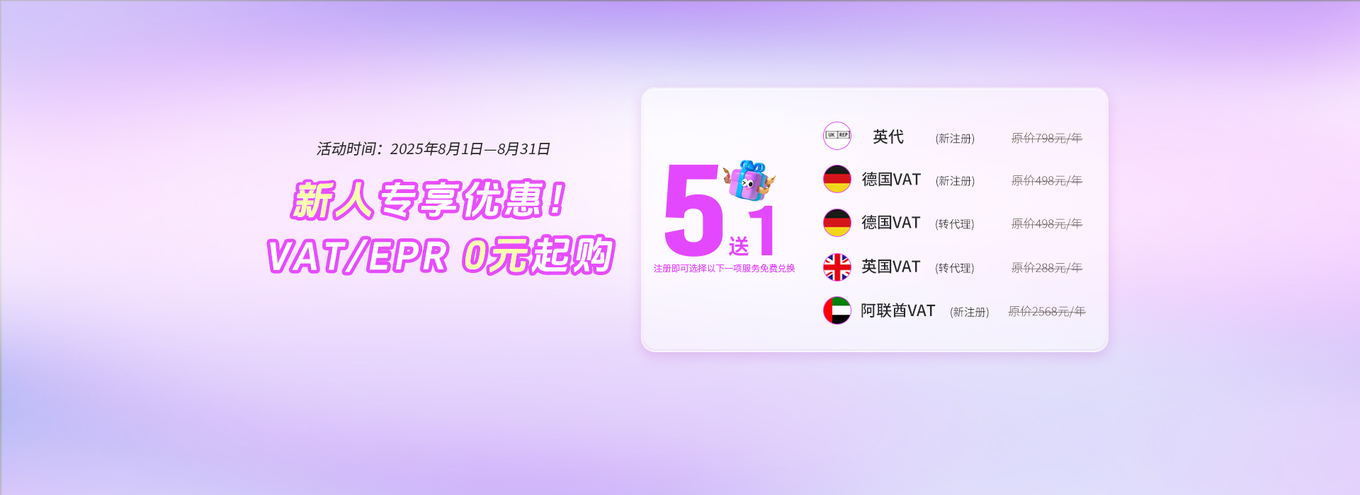 跨信通-全球VAT注册申报-欧洲EPR合规-商标专利-公司注册智能SaaS平台